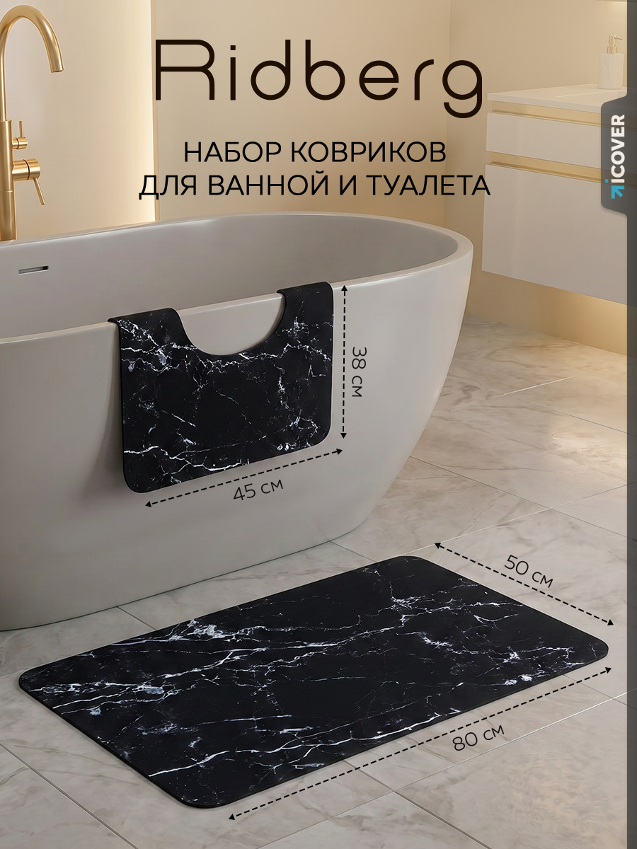 Коврик для ванной и туалета Набор Ridberg 50x80, 45x38 , черный мрамор