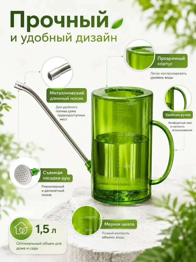 Лейка, 1.5 л 1 шт
