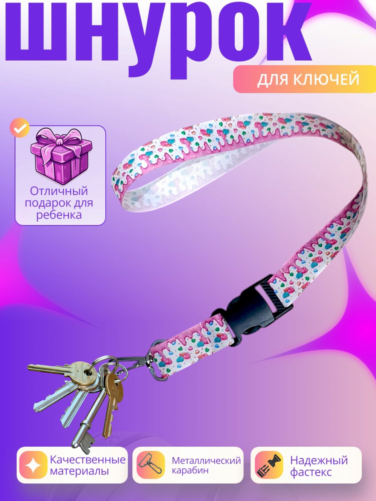 Брелок-карабин