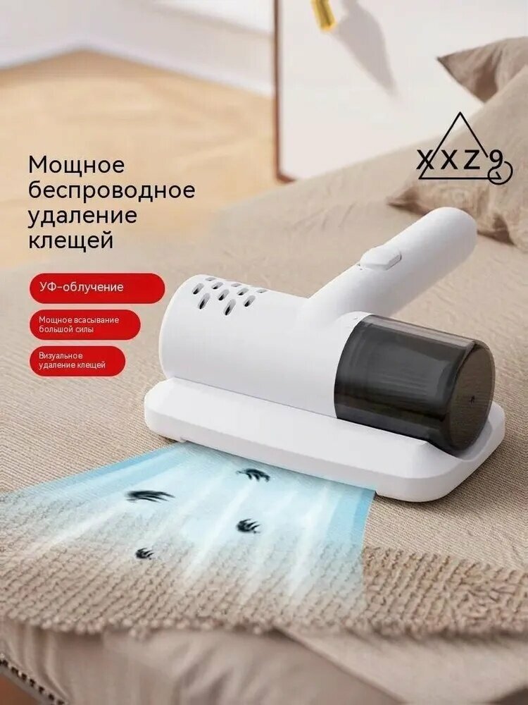 Беспроводной мини-очиститель от пылевых клещей для дома: мощное всасывание, УФ-лампа, матрасов, диванов и ковров