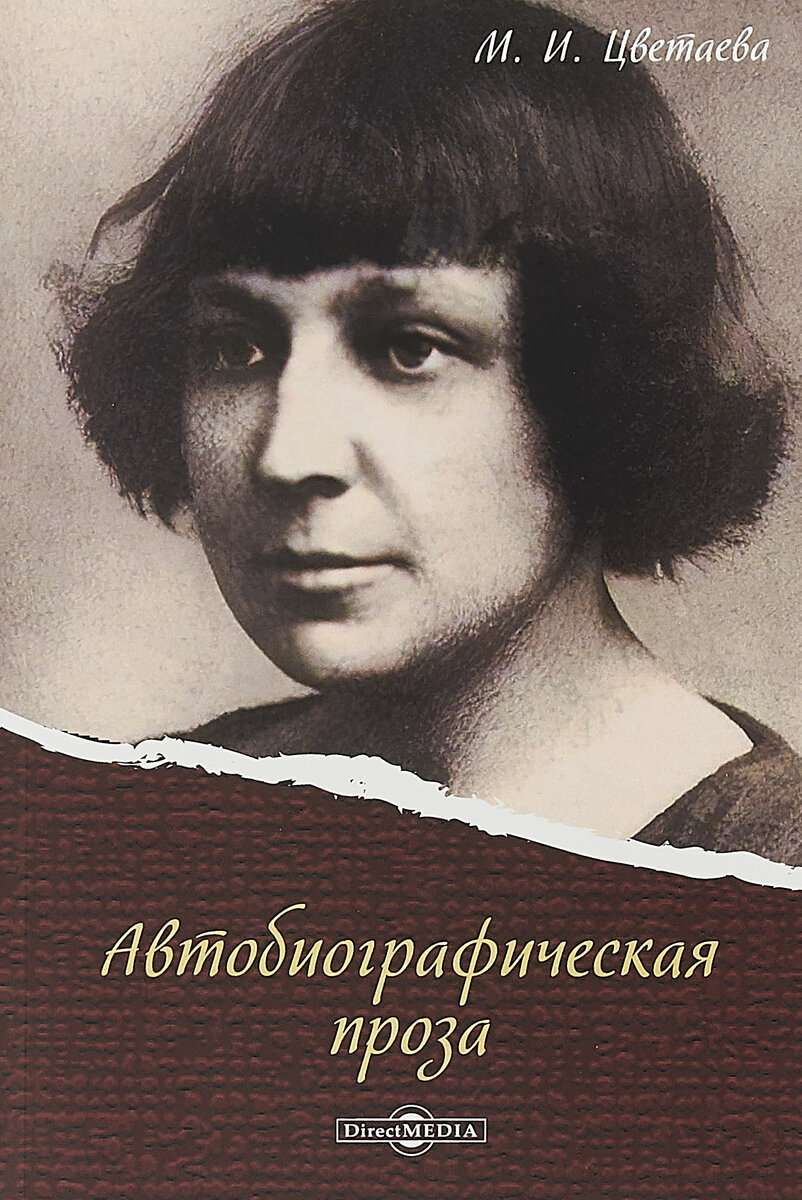 Автобиографическая проза