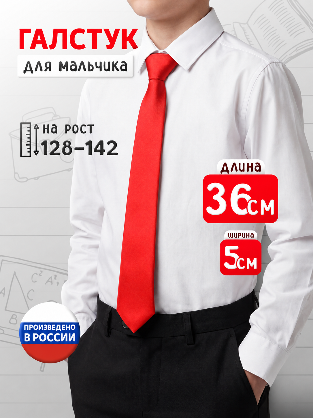 Галстук