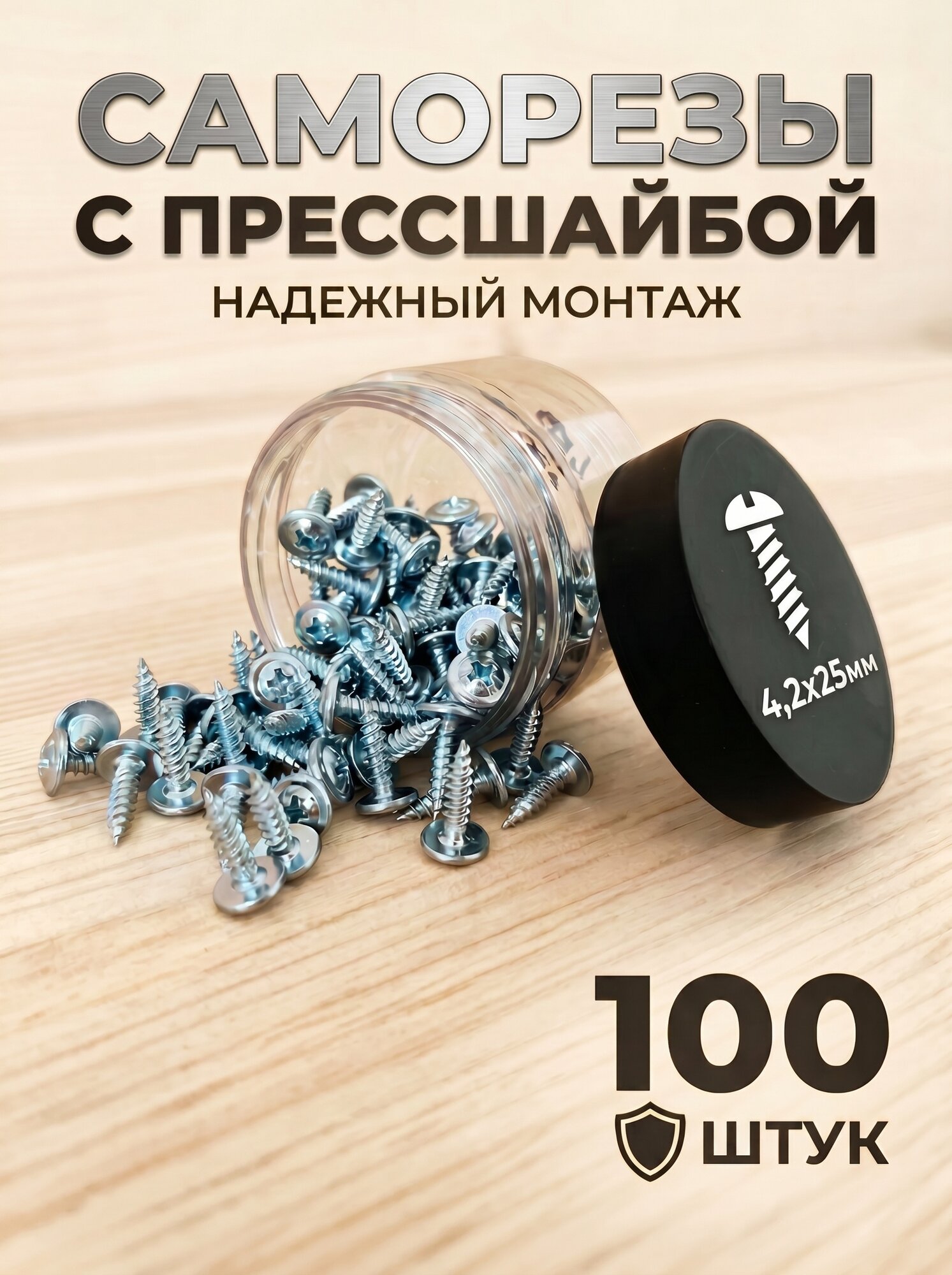 Саморезы с прессшайбой белые острые 4,2х25 мм цинк 100 шт в банке