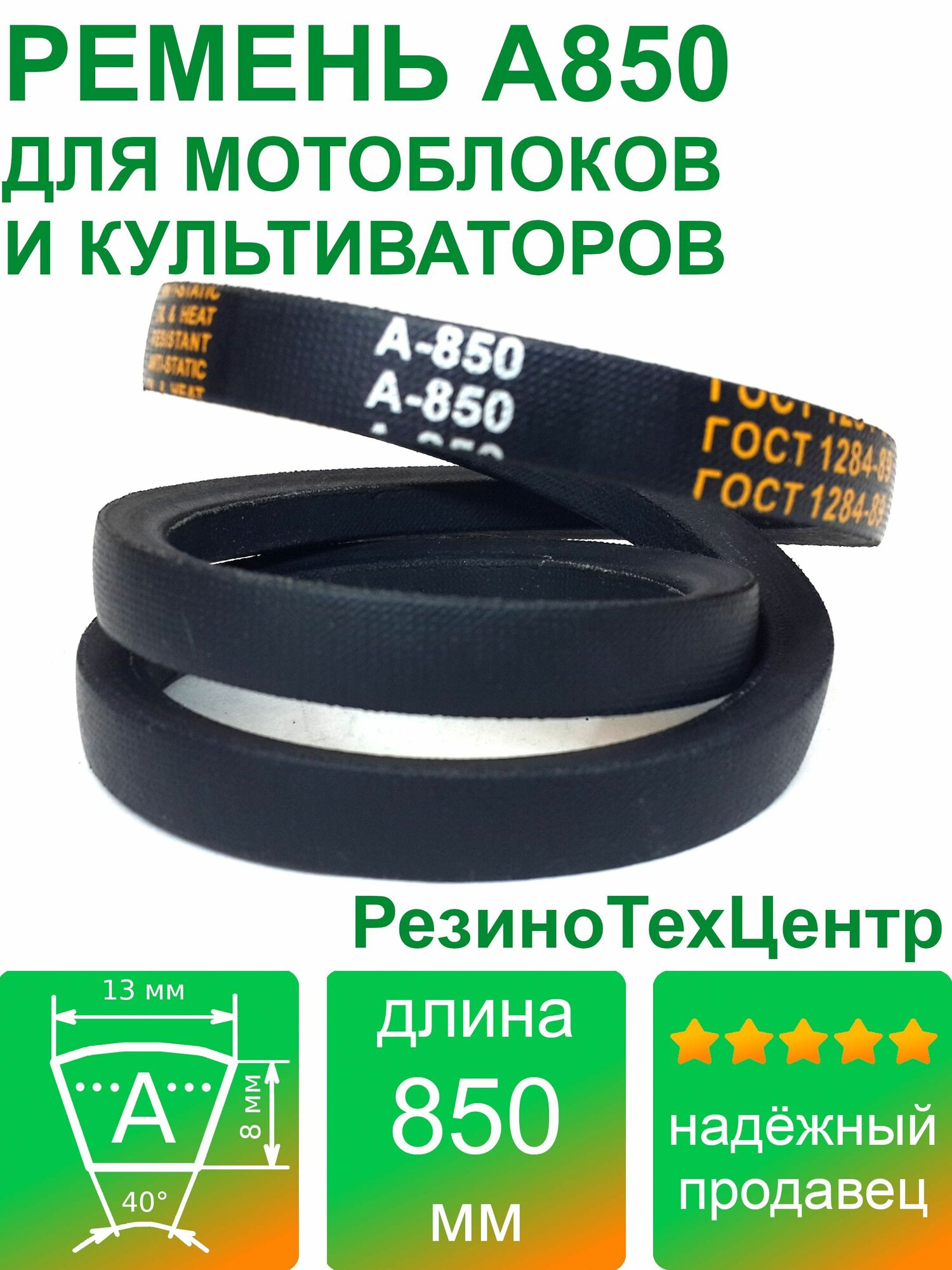 Ремень клиновой приводной А-850 Lp Ld Lw 13 x 825 Li A 32 1/2 для мотоблока, культиватора, снегоуборщика