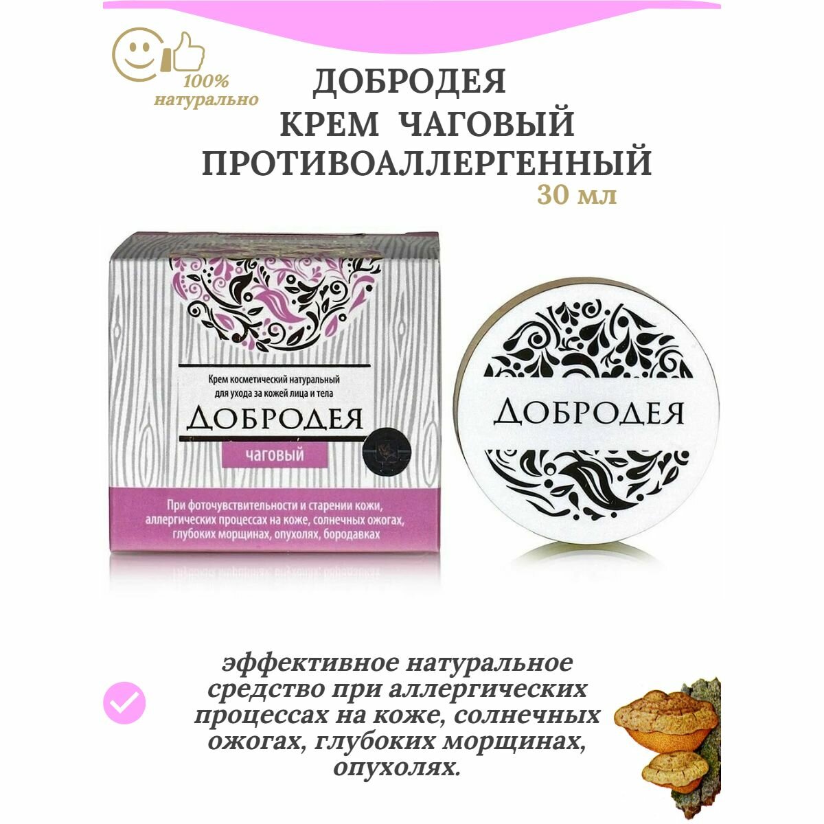Добродея чаговый противоаллергенный, 30 мл