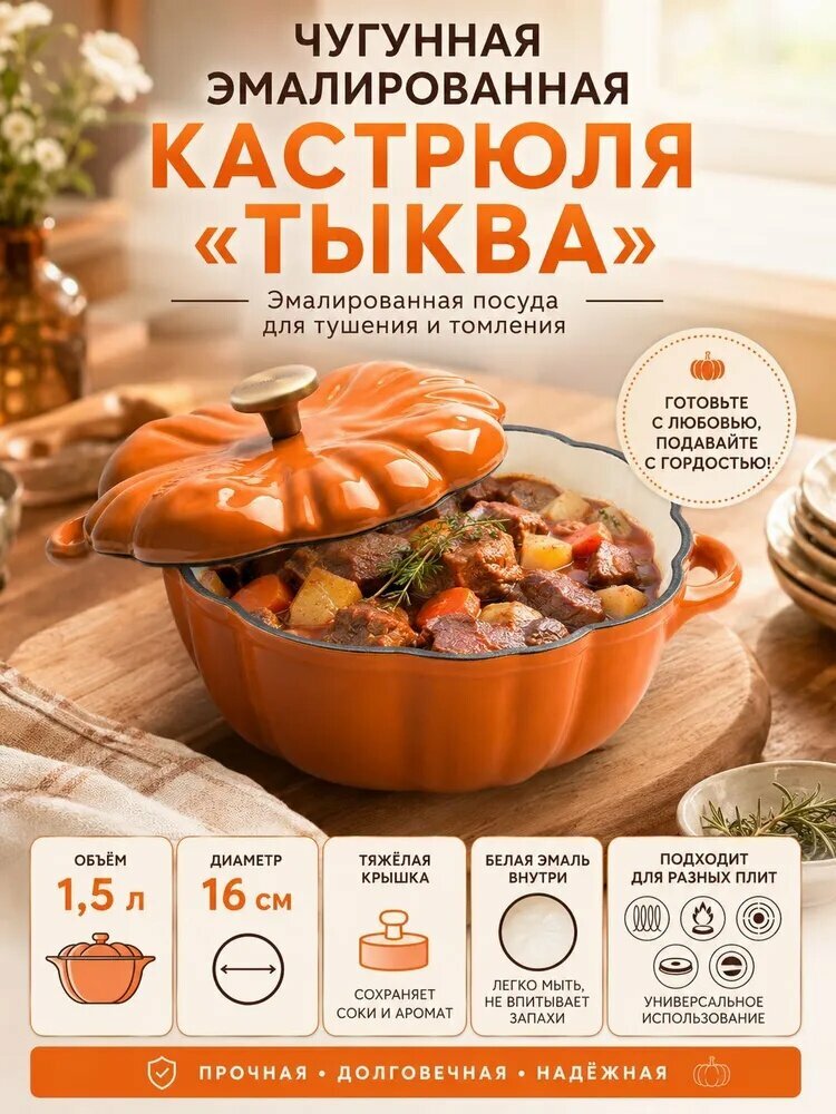 Чугунная кастрюля с эмалированным покрытием желтого цвета объемом 1,5 л, 1 шт. в упаковке