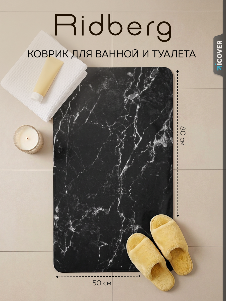 Коврик для ванной и туалета Ridberg "Marble", черный, 50x80 см