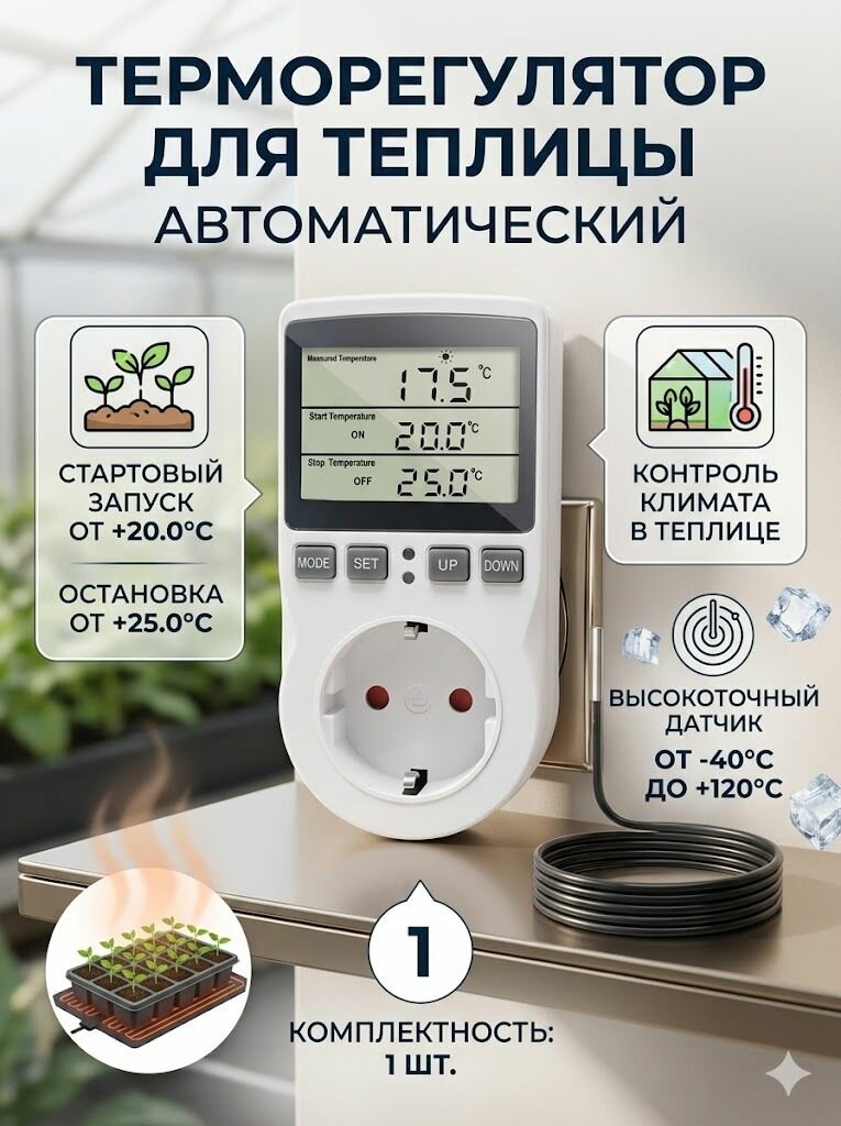 Терморегулятор, термостат до 3680Вт Универсальный, белый, черный
