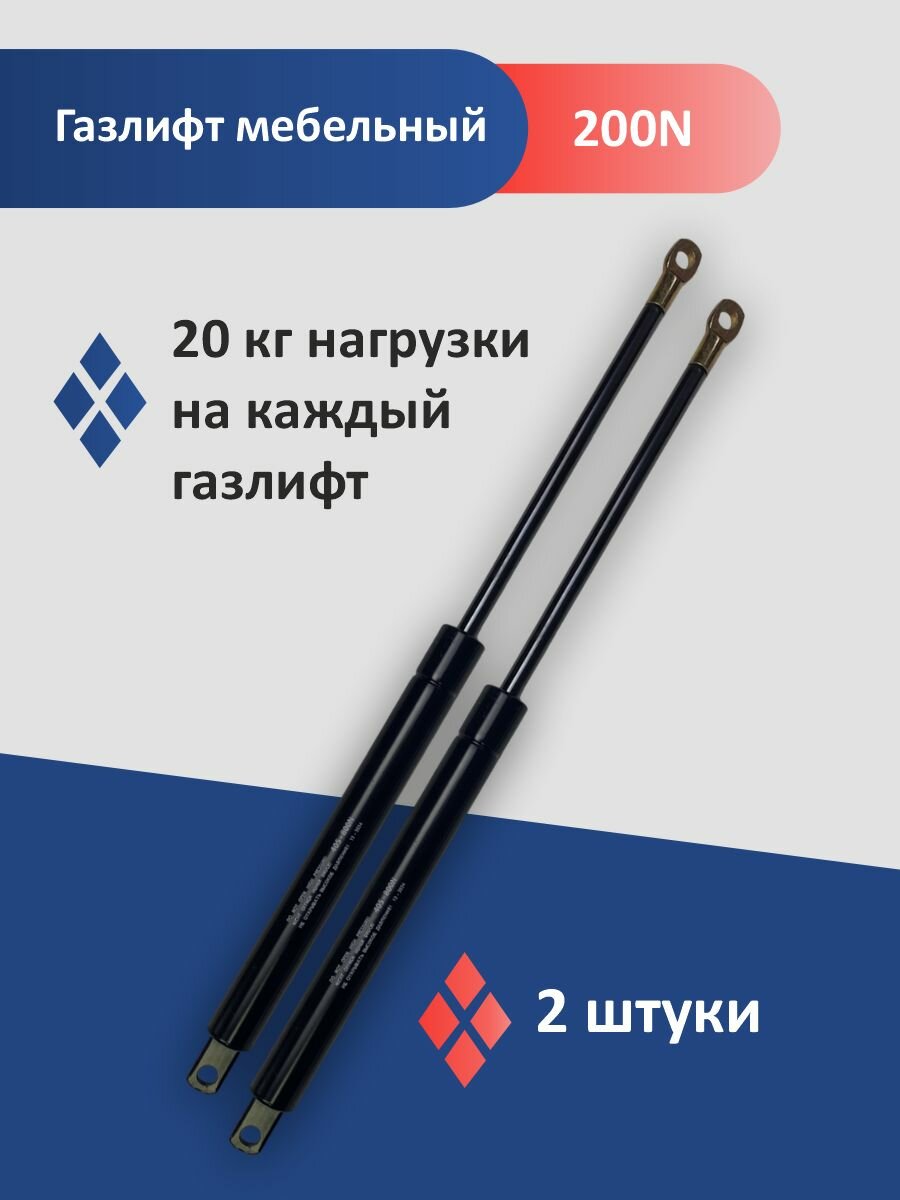 Газлифт мебельный 405 мм 200 N с металлическим наконечником М8 2 шт