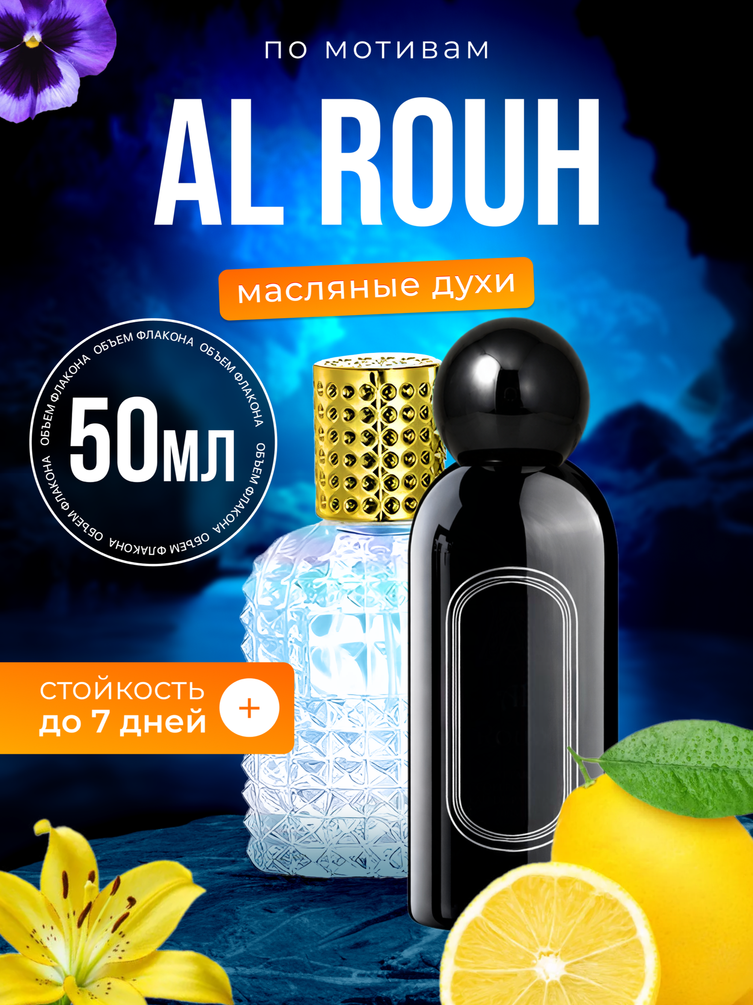 Духи масляные по мотивам Al Rouh Аттар Кллекшн Аль Рух парфюм мужские женские стойкие