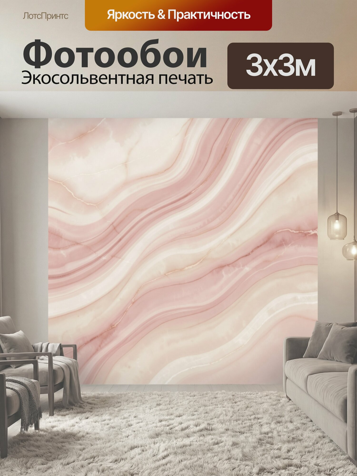 Фотообои "Нежные розовые мраморные волны. Абстрактный каменный узор с плавными прожилками, мягкими переходами белого, кремового и." 300x300 см. экосольвентная печать