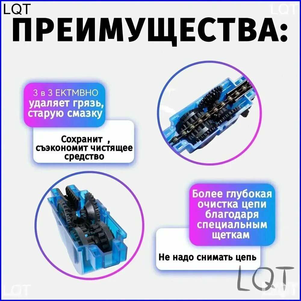 Машинка для чистки цепи — фото 1
