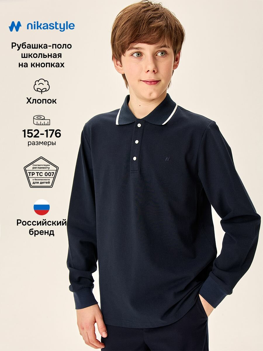 Школьная рубашка