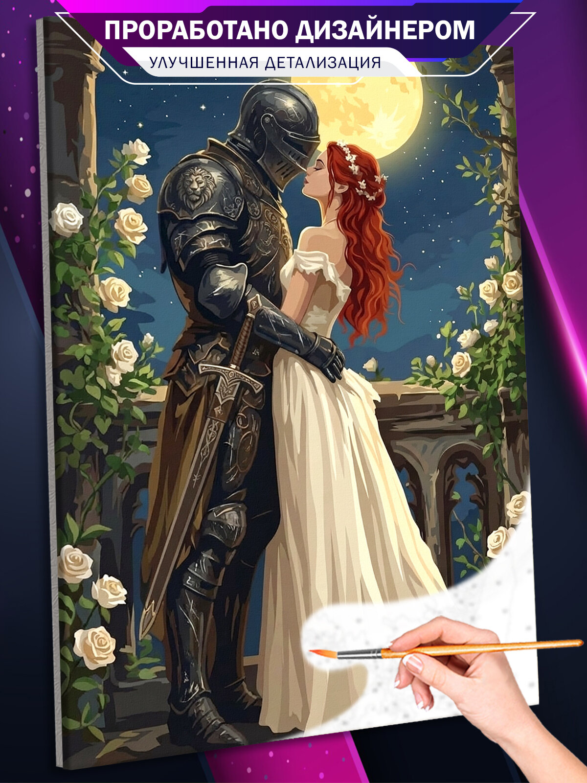 Картина по номерам Темное фэнтези Dark Souls Рыцарь Поцелуй 40х60
