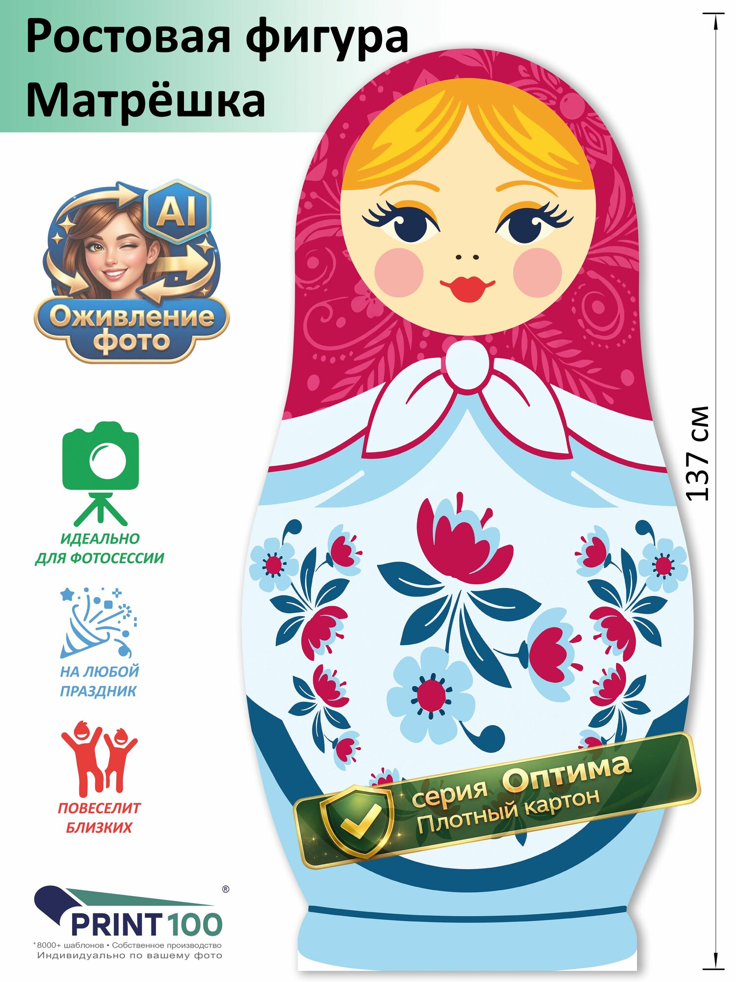 Матрешка вид 9 Ростовая фигура
