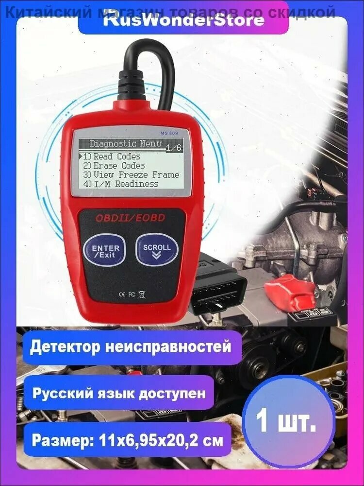 MS309 OBD2 OBDII Сканер Портативный автомобильный считыватель кодов Диагностический инструмент-тестер, Поддержка русского языка
