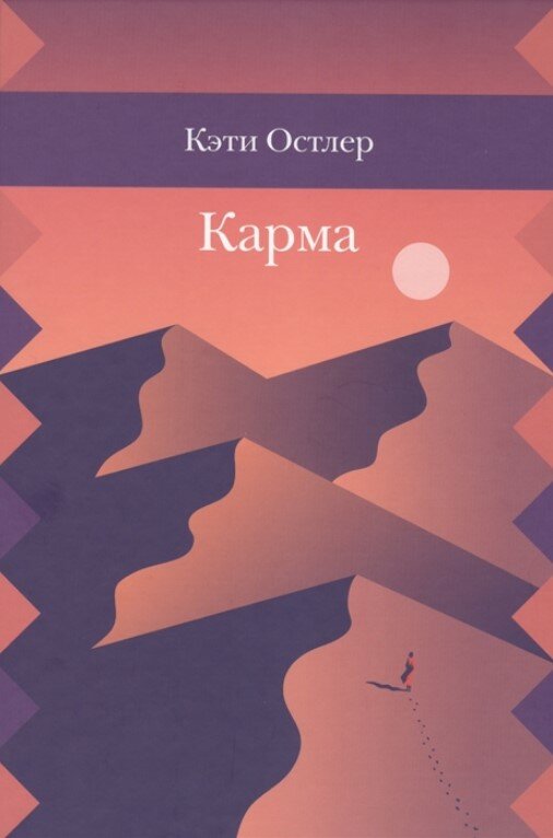 Карма