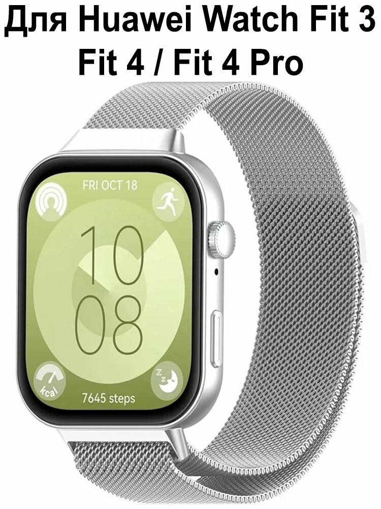 Ремешок для Huawei Watch Fit 3 / Huawei Watch Fit 4 Pro / Fit 4 ; Металлический браслет на Хуавей Вотч Фит 3