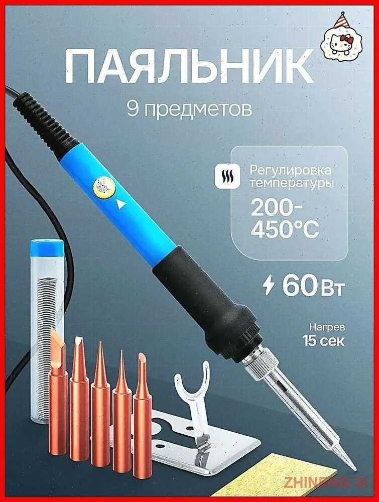 Паяльник 60 Вт, Керамический нагреватель, 8 предметов