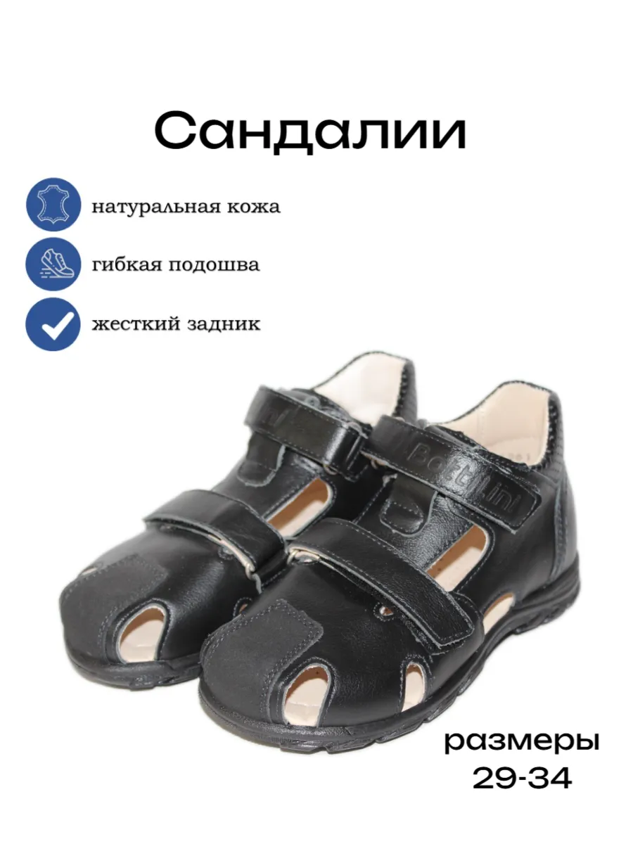 Сандалии