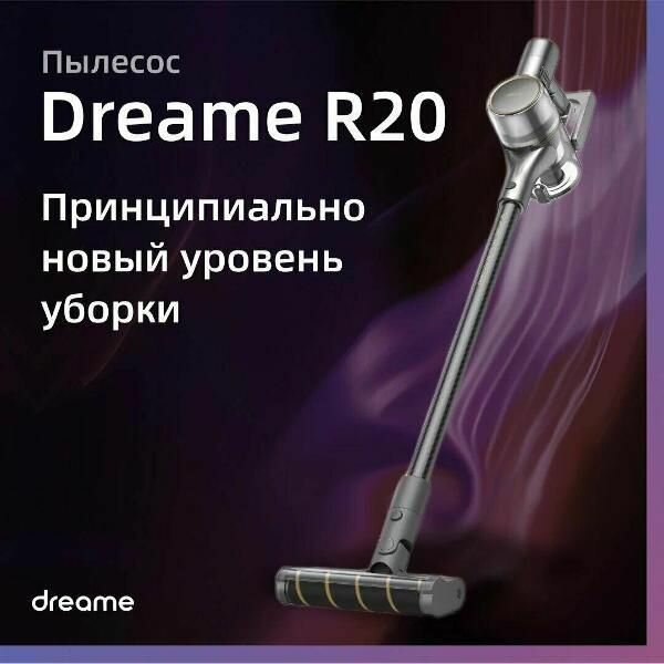 Пылесос вертикальный Dreame R20