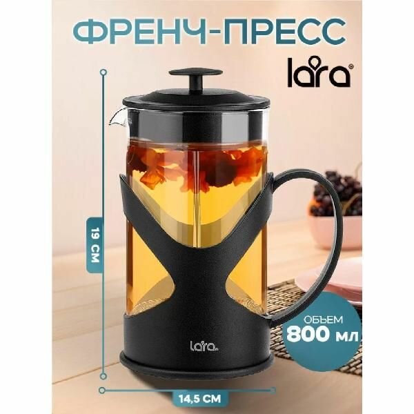 Френч-пресс Lara LR06-56-800
