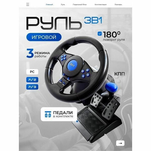 Руль для компьютера PXN 3in1