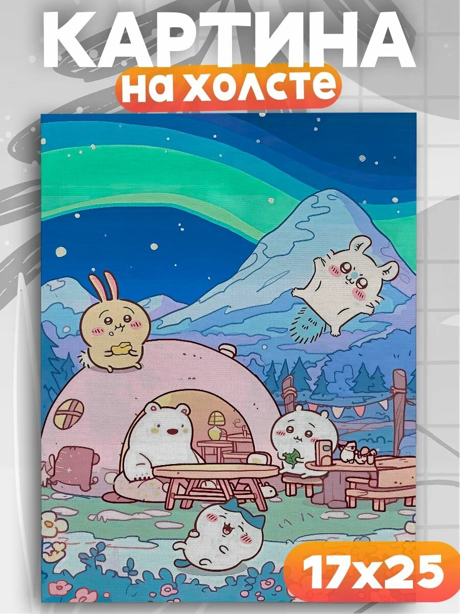 Картина на стену chiikawa чикава, на подрамнике, 1шт, 25х17 размер.