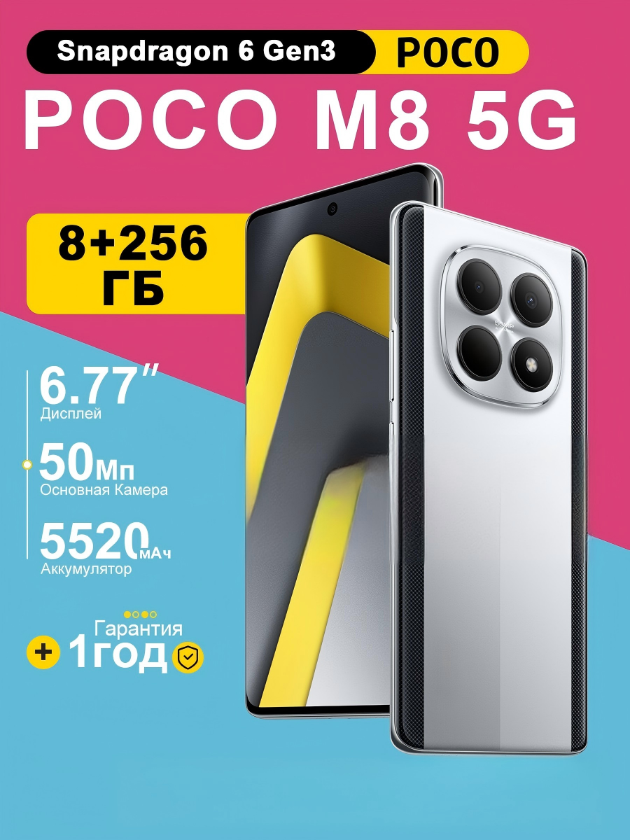 Смартфон POCO M8 5G 8/256 ГБ серебристый, Google Gemini, AMOLED 3200 нит, 45 Вт, IP66, 4K камера