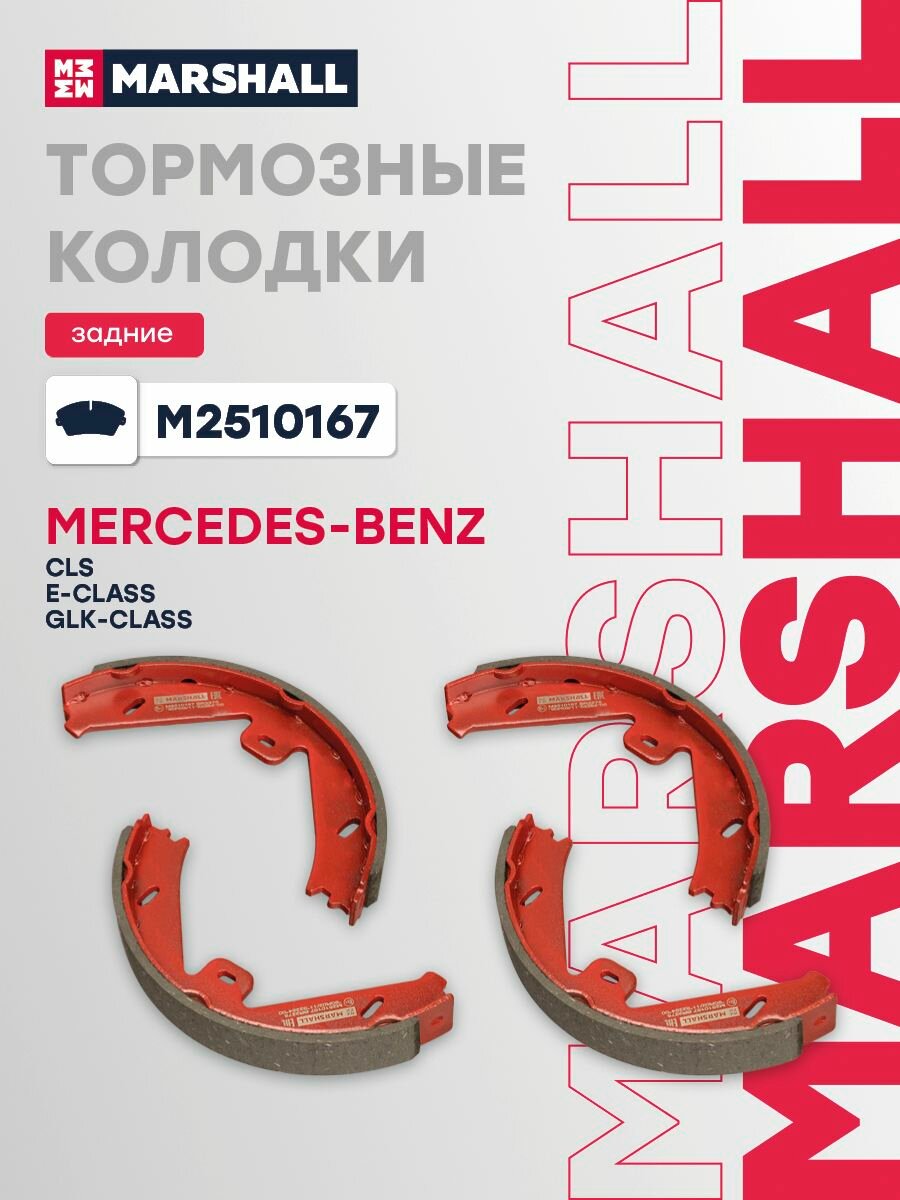 Тормозные колодки барабанные задние Mercedes-Benz Мерседес CLS, E-CLASS, GLK-CLASS A0054203620