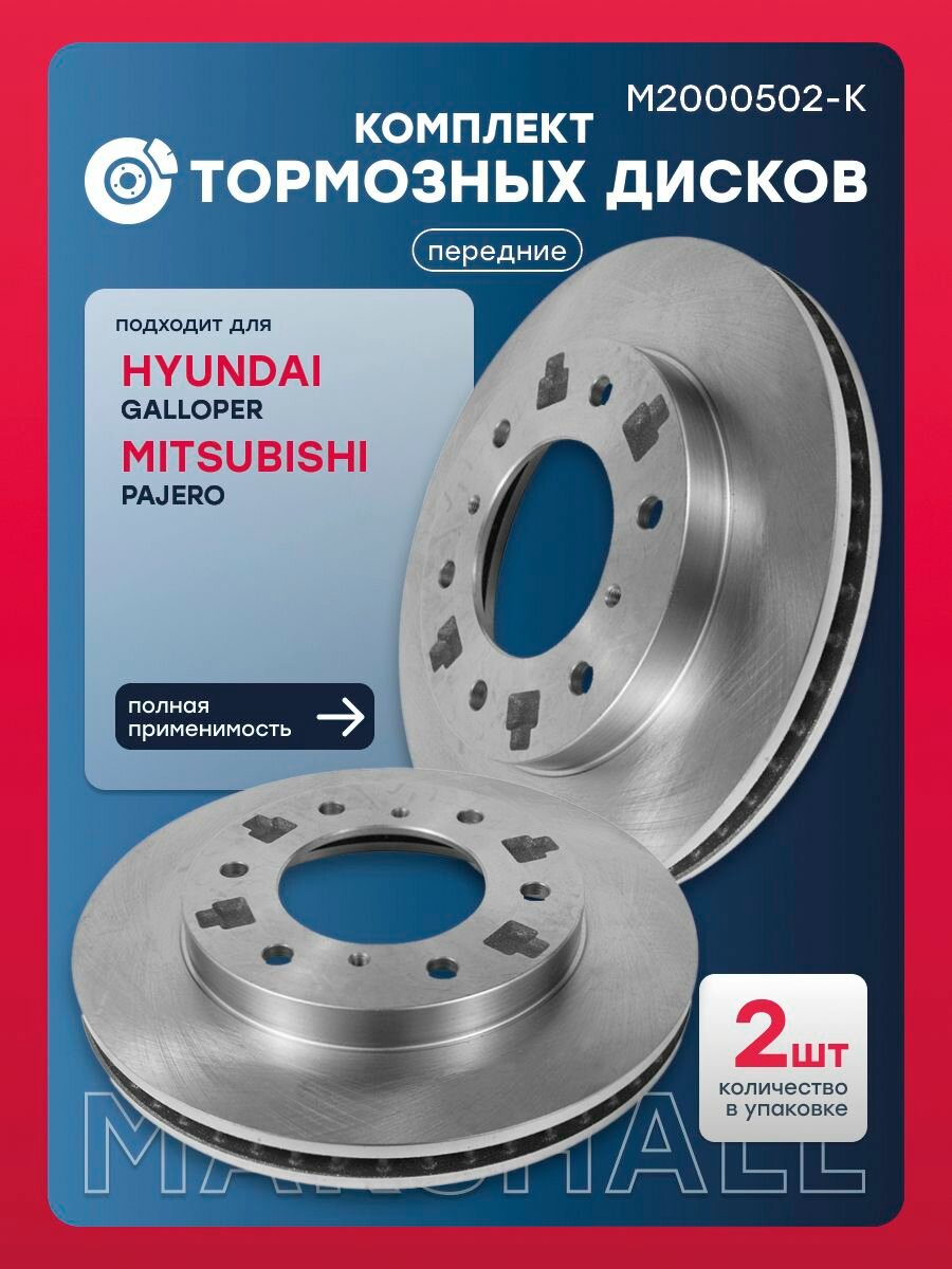 Комплект дисков тормозных передний Hyundai Хендай GALLOPER, Mitsubishi Митсубиси Pajero Паджеро MR407116