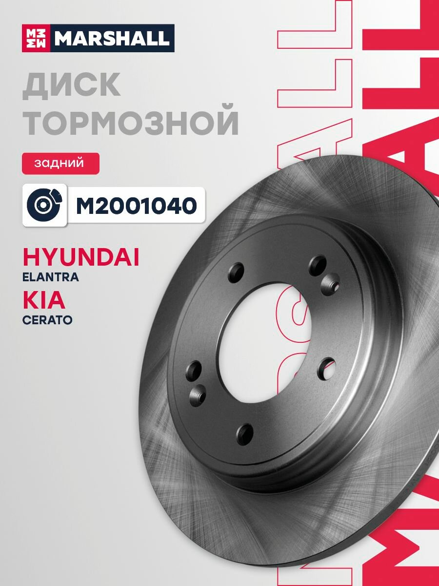 Диск тормозной задний Hyundai Хендай Elantra Элантра, Kia Киа Cerato Церато 58411G2300
