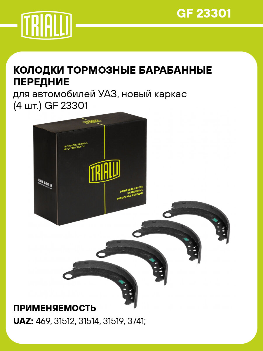 Колодки тормозные барабанные передние для автомобилей УАЗ, новый каркас (4 шт.) GF 23301 TRIALLI