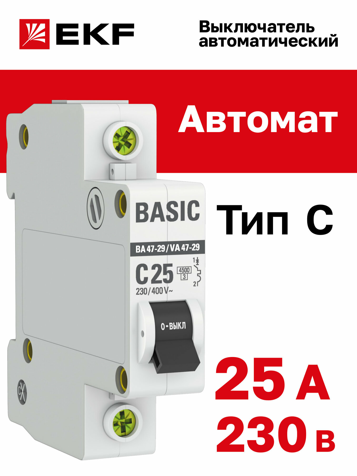 Автоматический выключатель EKF Basic 1P 25А (C) 4,5кА ВА 47-29