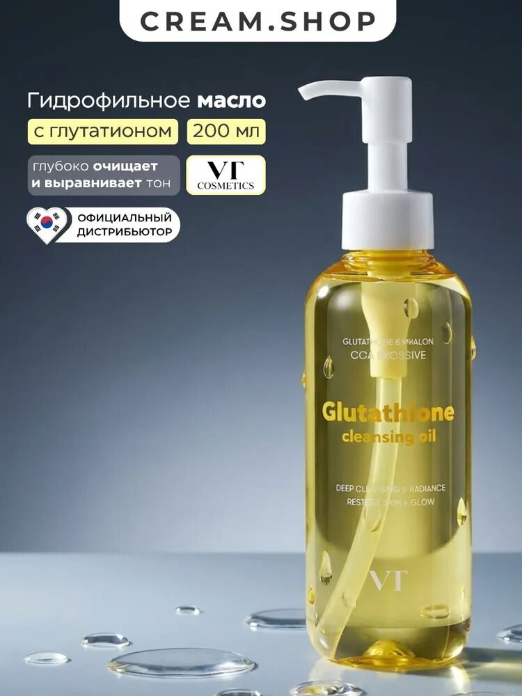 Гидрофильное масло VT Cosmetics, для проблемной кожи, с глутатионом, 200мл