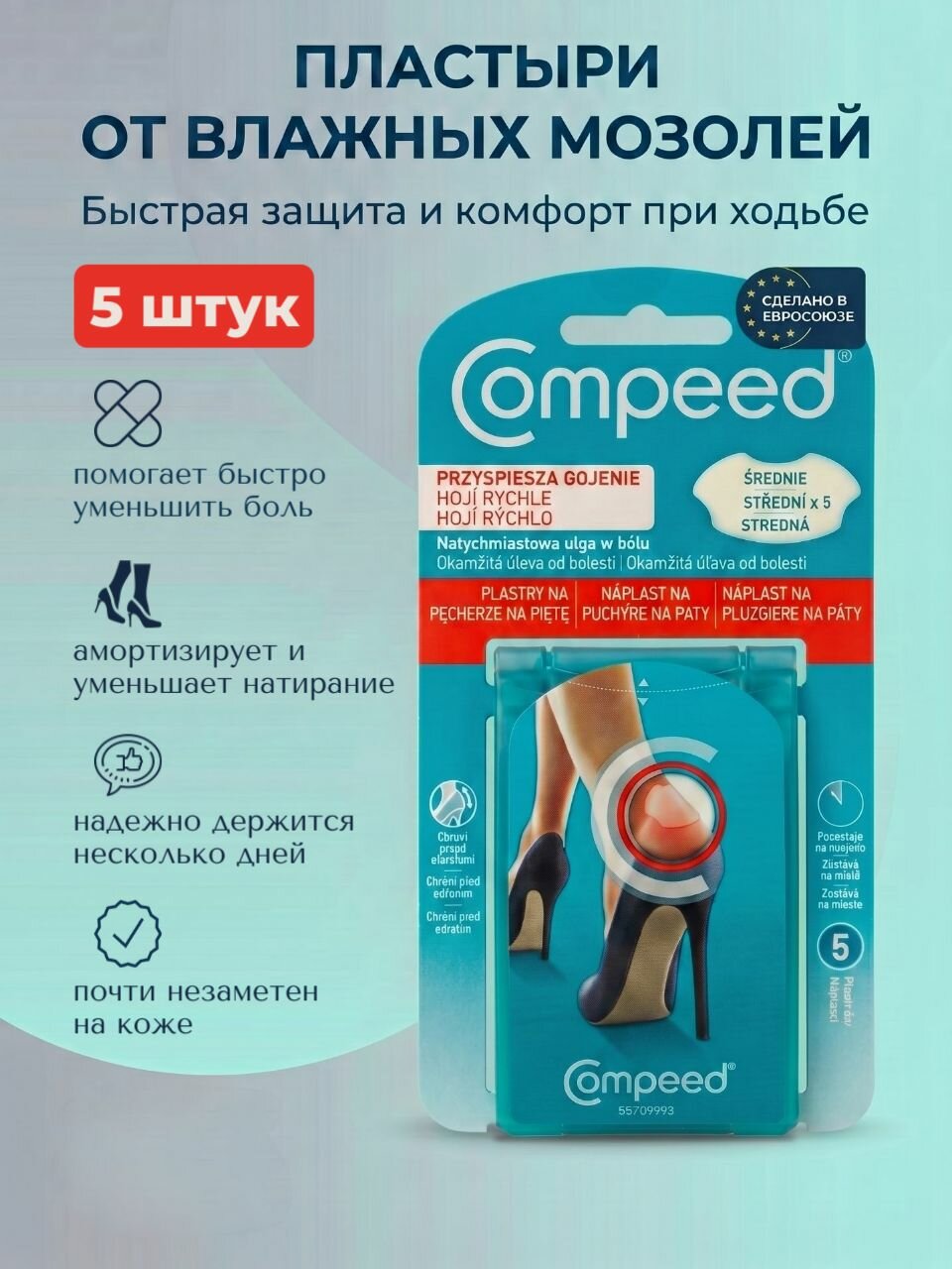 Гидроколлоидный пластырь от влажных мозолей Compeed, 5шт