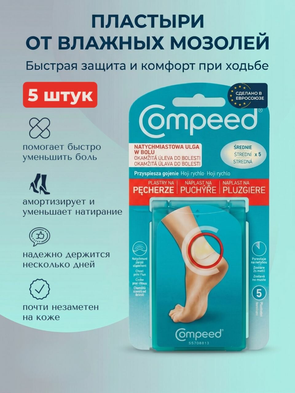 Гидроколлоидный пластырь от влажных мозолей Compeed, 5шт