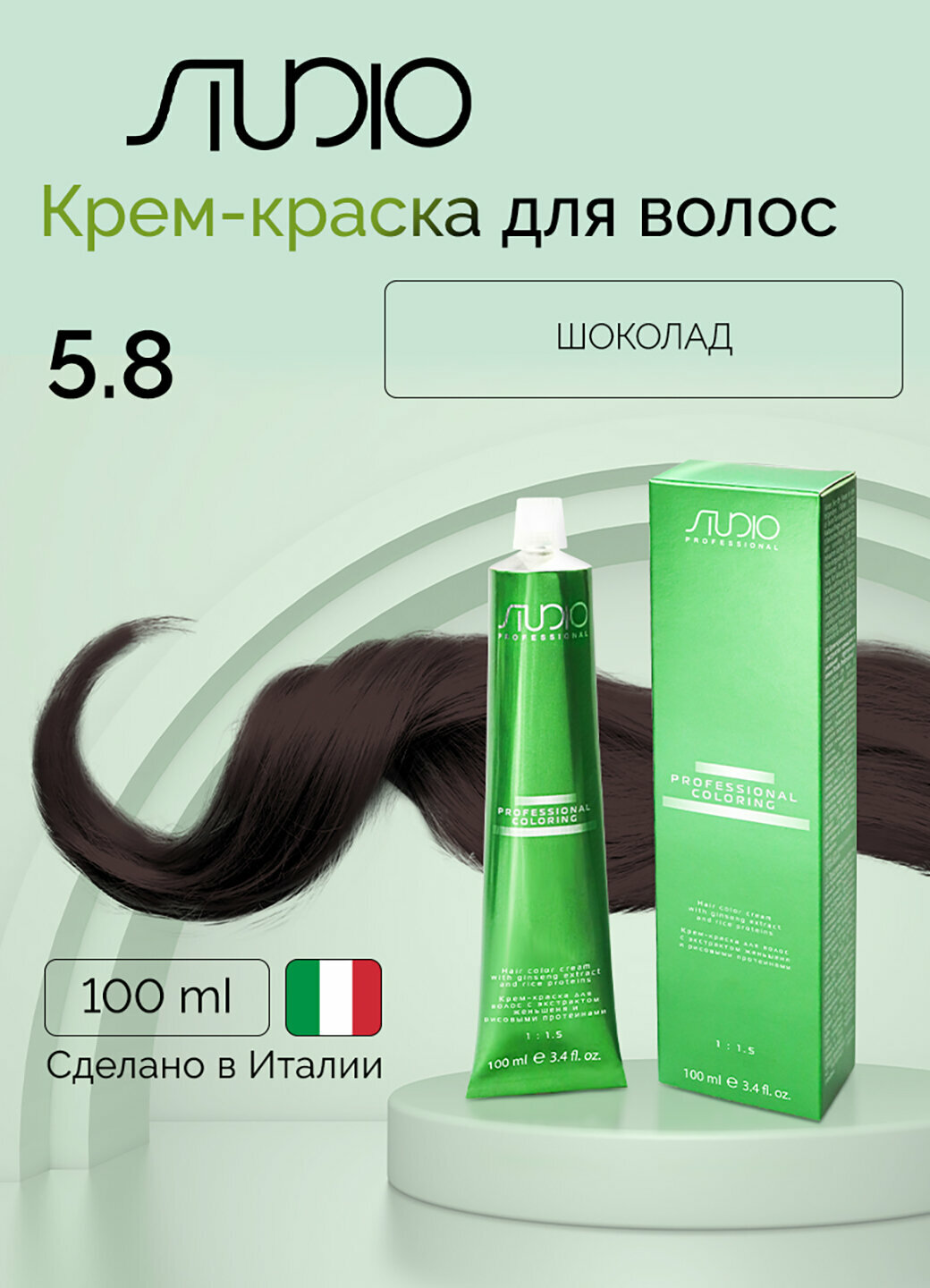 Крем-краска для волос с экстрактом женьшеня и рисовыми протеинами Kapous Studio Professional, 5.8 шоколад, 100 мл
