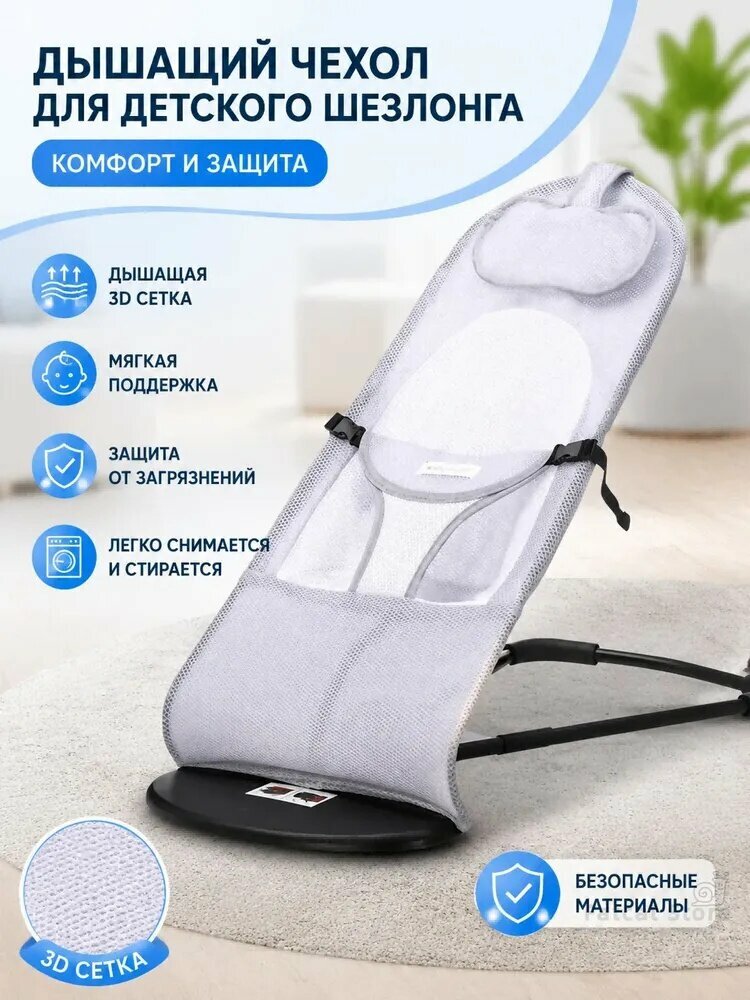 Дышащий сетчатый чехол серого цвета, съемная защитная накладка для детского стула, грязеотталкивающий, для младенцев, продается без стула