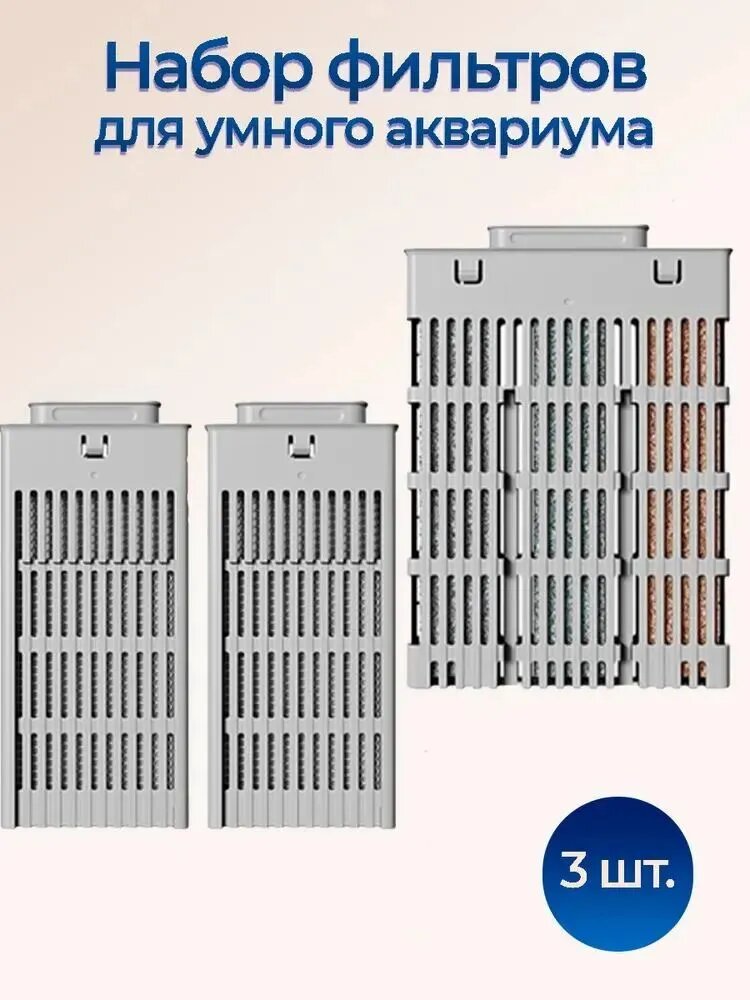 Набор оригинальных фильтров для умного аквариума Xiaomi Mijia Smart Fish Tank Black (MYG100)