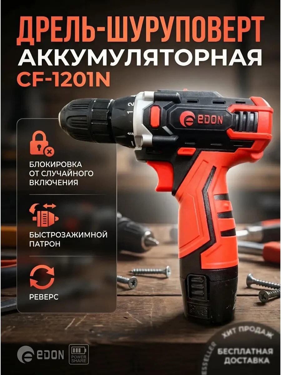 Шуруповёрт Edon, аккумуляторный, 2 скорости, быстрозажимной патрон, оранжевый