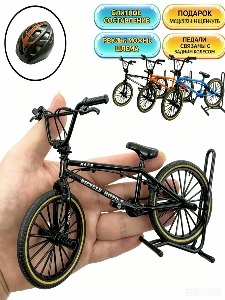 Пальчиковый фингер BMX Tailwhip