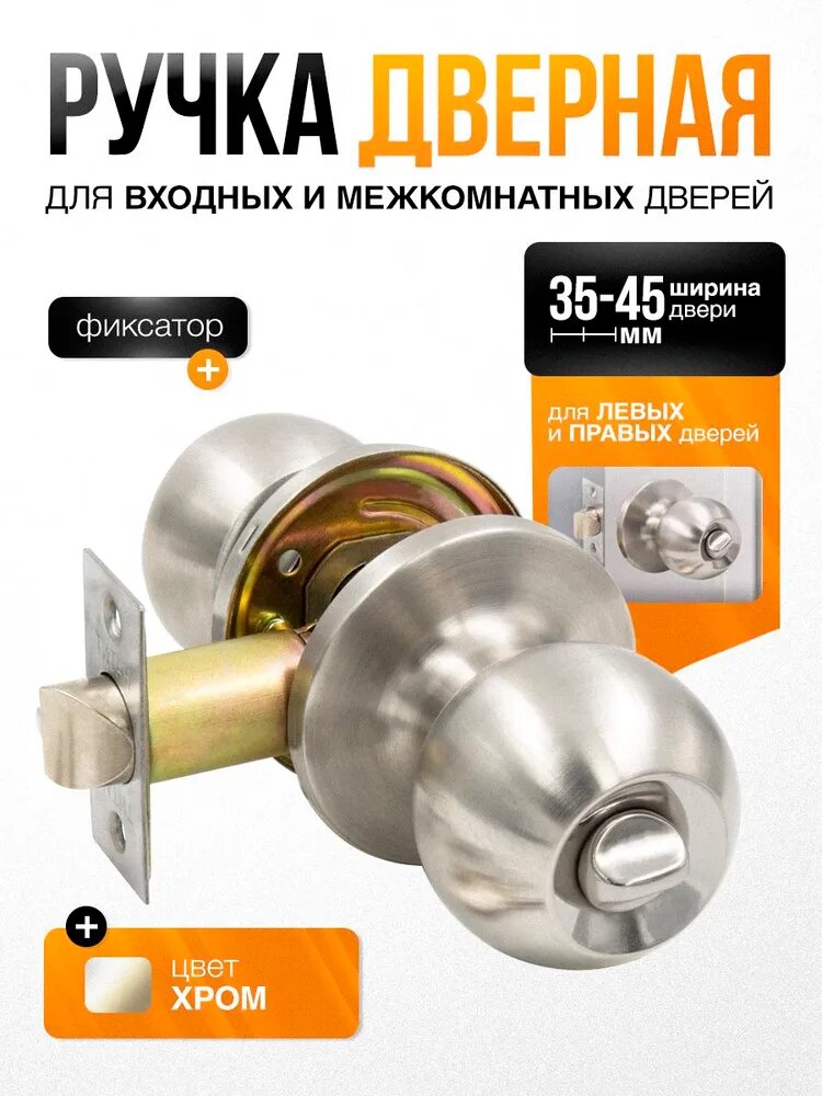 Ручка дверная с защелкой