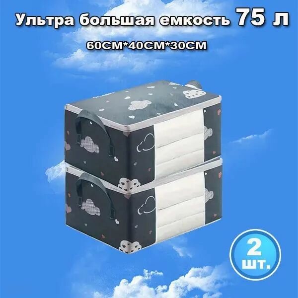 Кофр для хранения вещей, 60 см х 40 см х 30 см , 2 шт