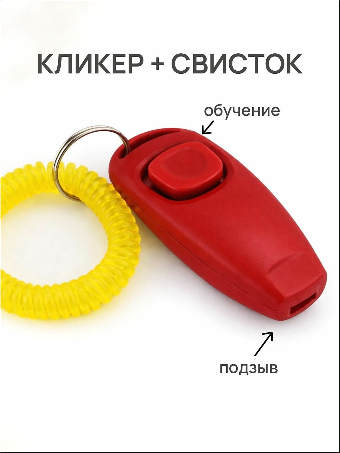 Кликер для дрессировки собак со свистком 2 в 1, обучение командам и послушанию, для щенков и взрослых собак,2 шт.