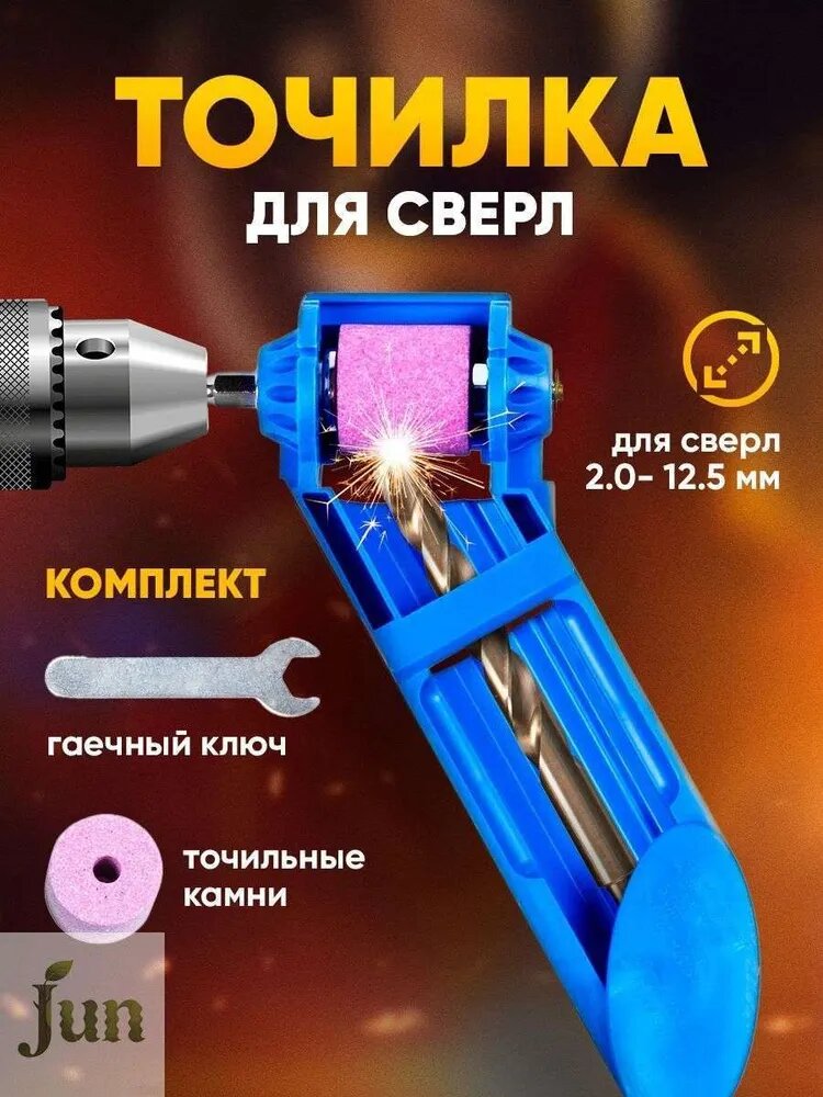 Точилка для сверла, насадка инструмент на дрель для заточки ЮнионДом