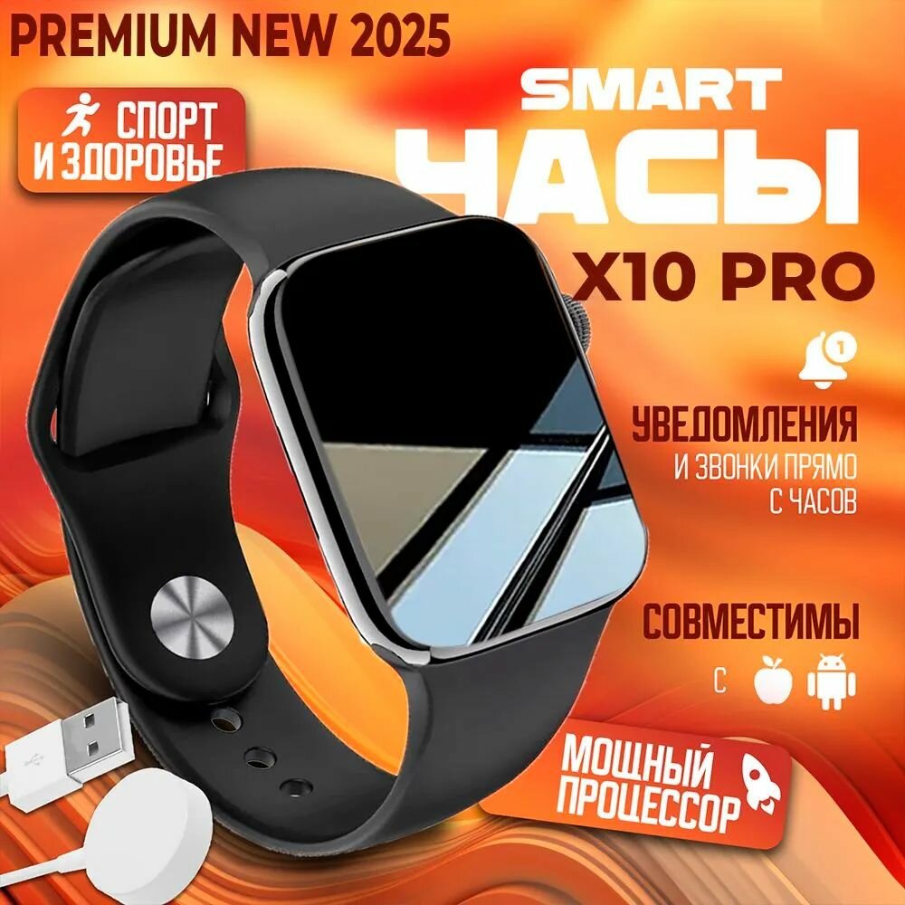 DevicePro Cмарт часы мужские, женские X10 PRO черные 45 мм Умные часы Smart Watch фитнес наручные сенсорные спортивные;