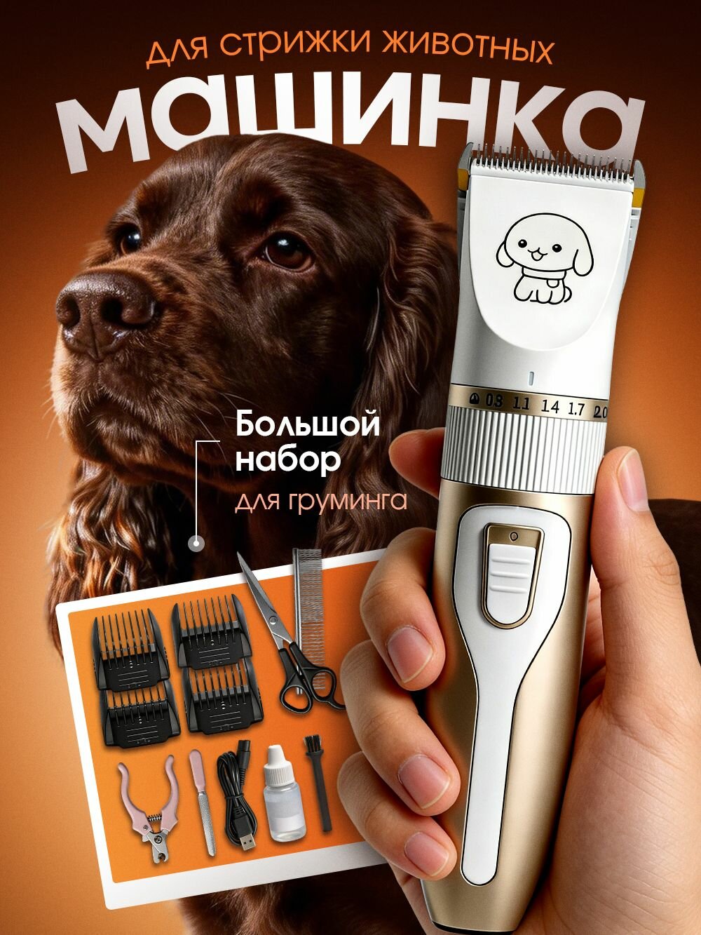 Машинка для стрижки собак и кошек, для животных, Машинка беспроводная с аккумулятором для груминга