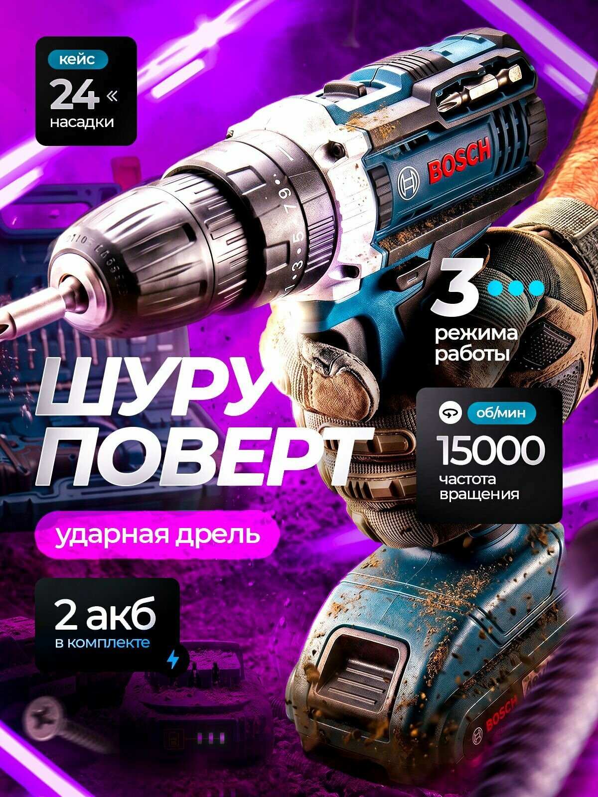 Шуруповерт аккумуляторный бесщеточный 48V, дрель-шуруповерт, 2 АКБ 48в , 24 насадки и перчатки в наборе