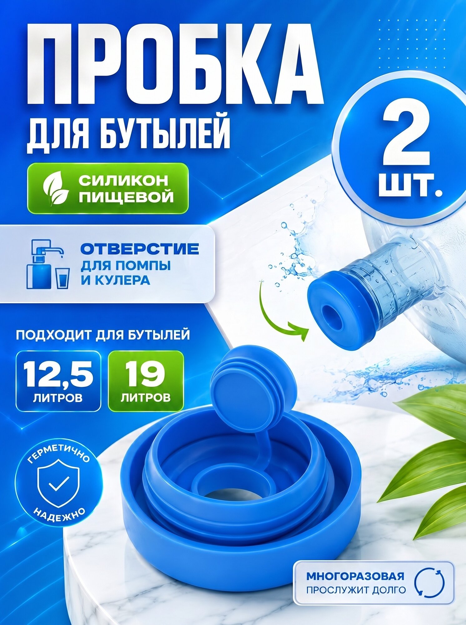 Крышка для бутылки 19 литров с отверстием для помпы и кулера, многоразовая силикон 2 шт.